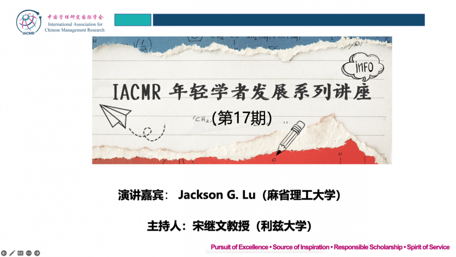 IACMR | 讲座回顾 | Jackson Lu：如何发掘有意义的研究问题并开创独特的研究领域?
