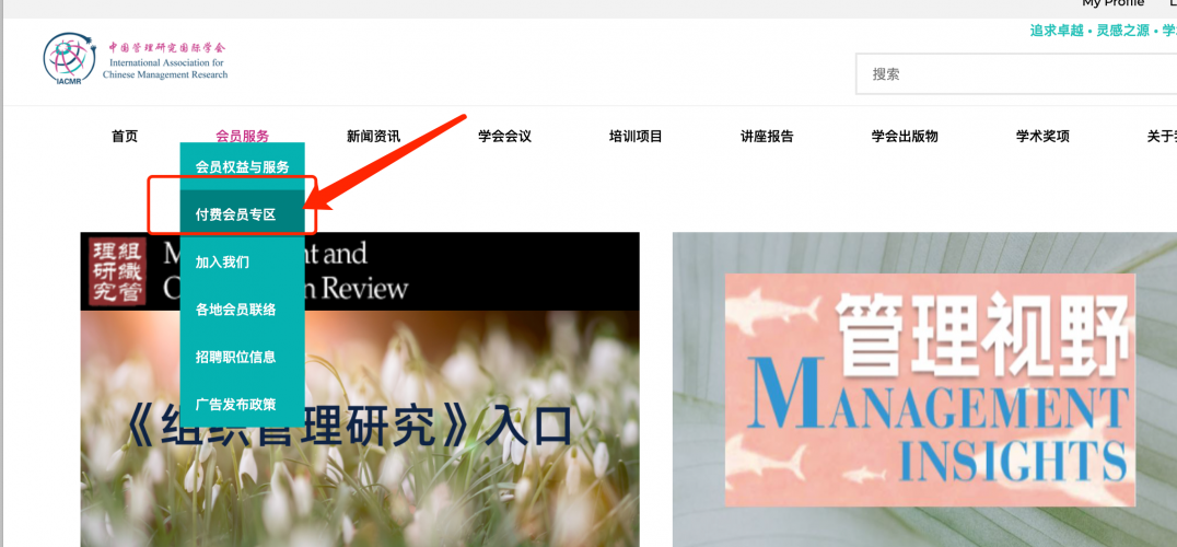 IACMR | 资源共享｜中国管理研究相关论文列表