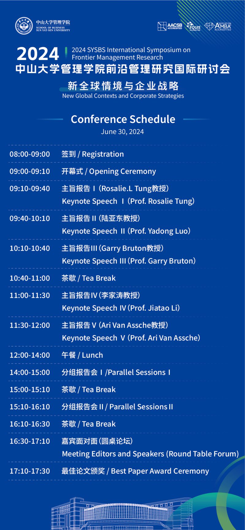IACMR | 征稿通知（预通知）｜2024年中山大学管理学院前沿管理研究国际研讨会：新全球情境与企业战略