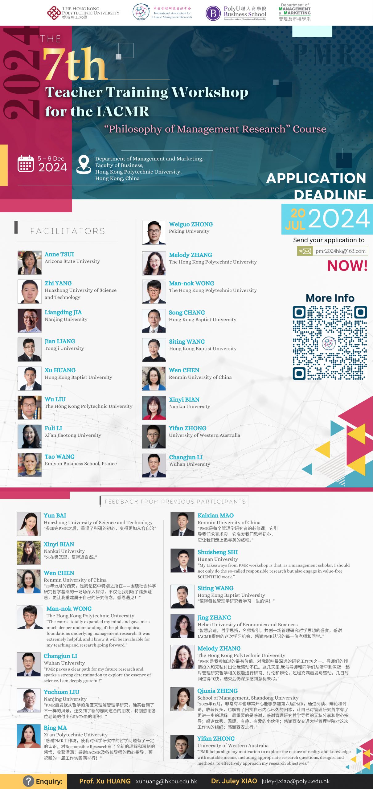IACMR | 第七届(2024)管理研究哲学教师培训课程通知