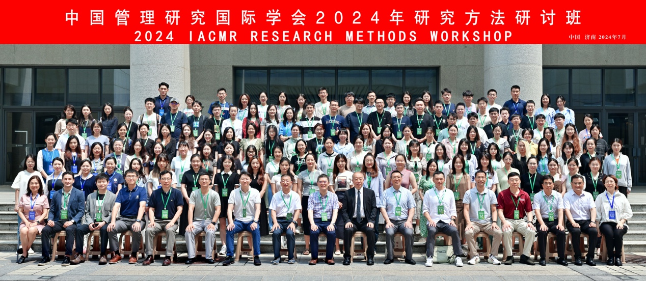 IACMR | 活动报道｜2024年IACMR研究方法研讨会于山东大学召开